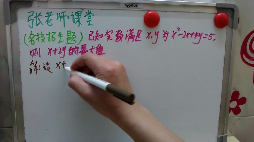 北大招生题:实数满足x²-2x+4y=5,求x+2y的最大值