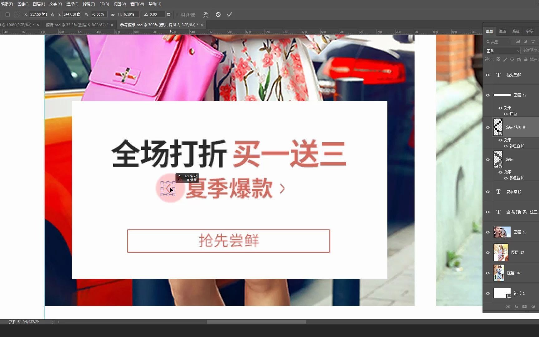 第14课:综合性首页【下】【PS基础教程淘宝美工平面设计网店装修整...
