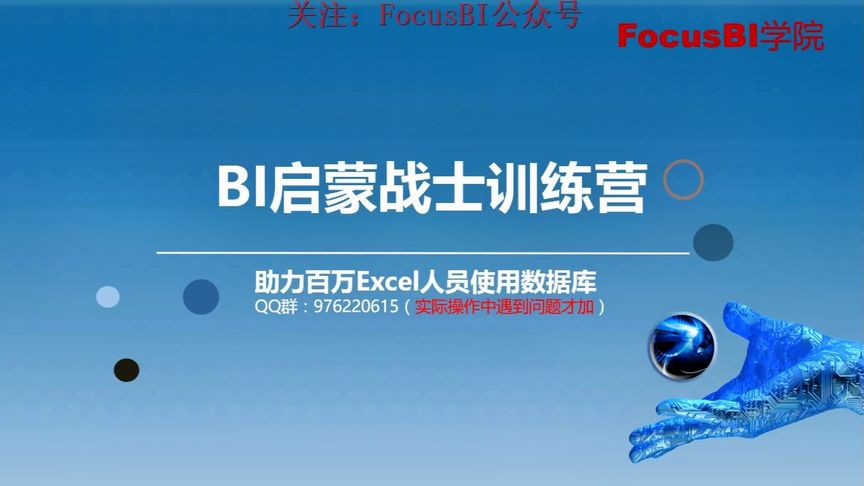 BI启蒙训练营:3.08、SQL删除数据库