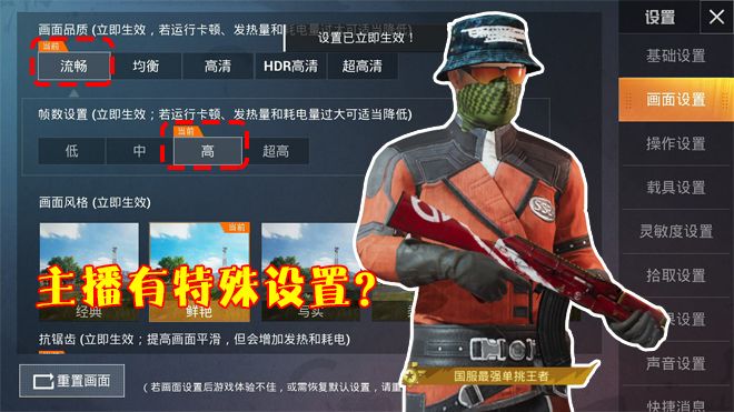 和平精英:主播的设置与众不同?学会了这招,简直堪比外挂!