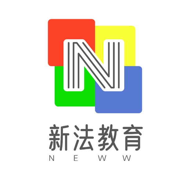 新法教育 
