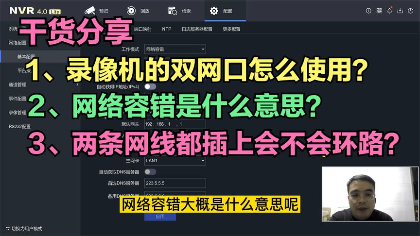 干货分享:海康网络硬盘录像机的双网口怎么使用?其一、网络容错
