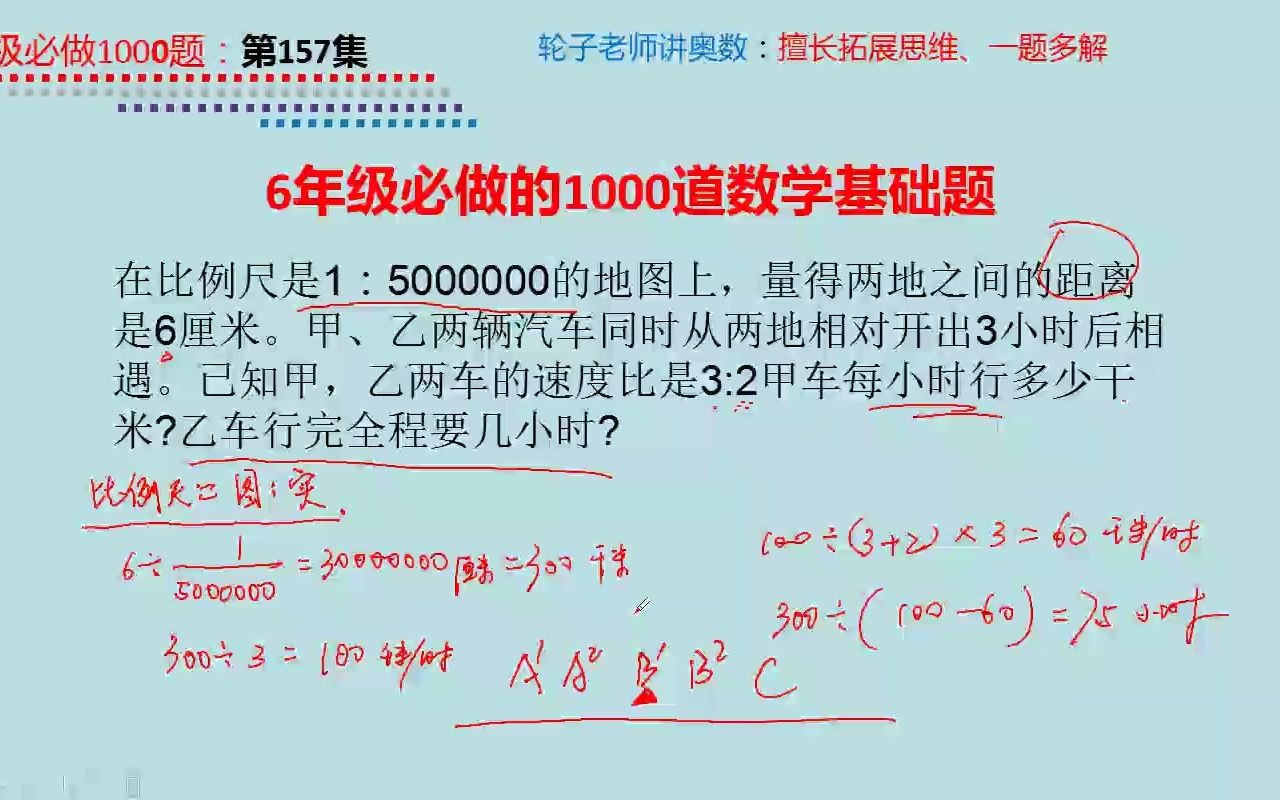 6年级:比例尺和路程问题应该怎么解决呢?