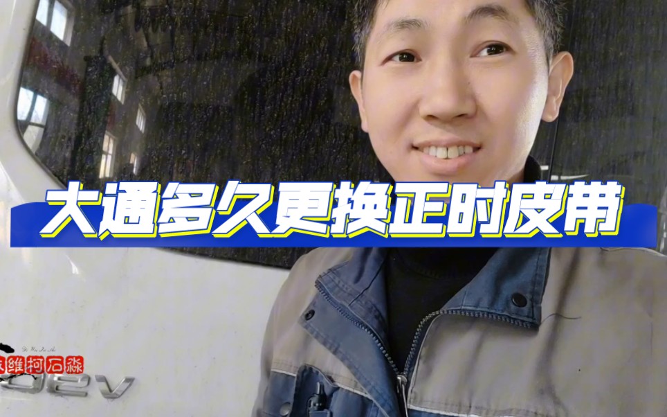 大通V90更换正时皮带,大通多久更换正时皮带 #专业汽车维修保养 #...