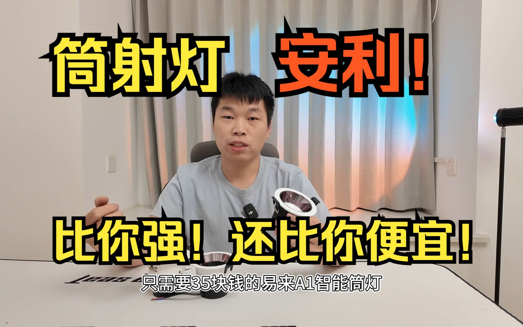这价格还买啥非智能的,且冲且珍惜!易来A1 VS 易来M2