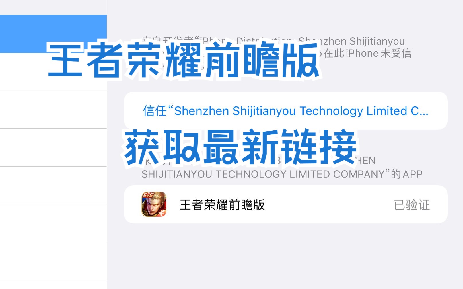【宫本茂】王者荣耀IOS前瞻版最新链接获取方法以及_哔哩哔哩bilibili...