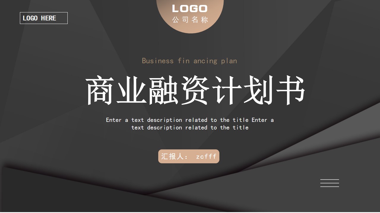 黑色商务商业融资计划书PPT模板,PPT文件:zcfff(加个点)com