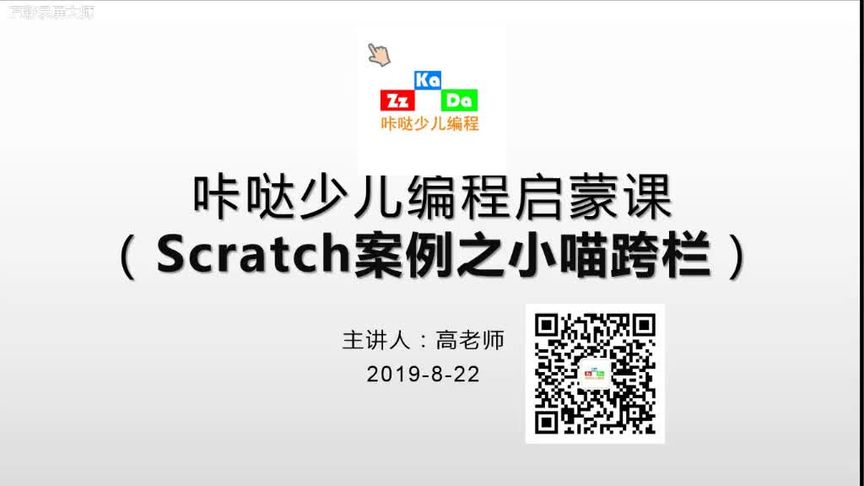 Scratch案例之小喵跨栏
