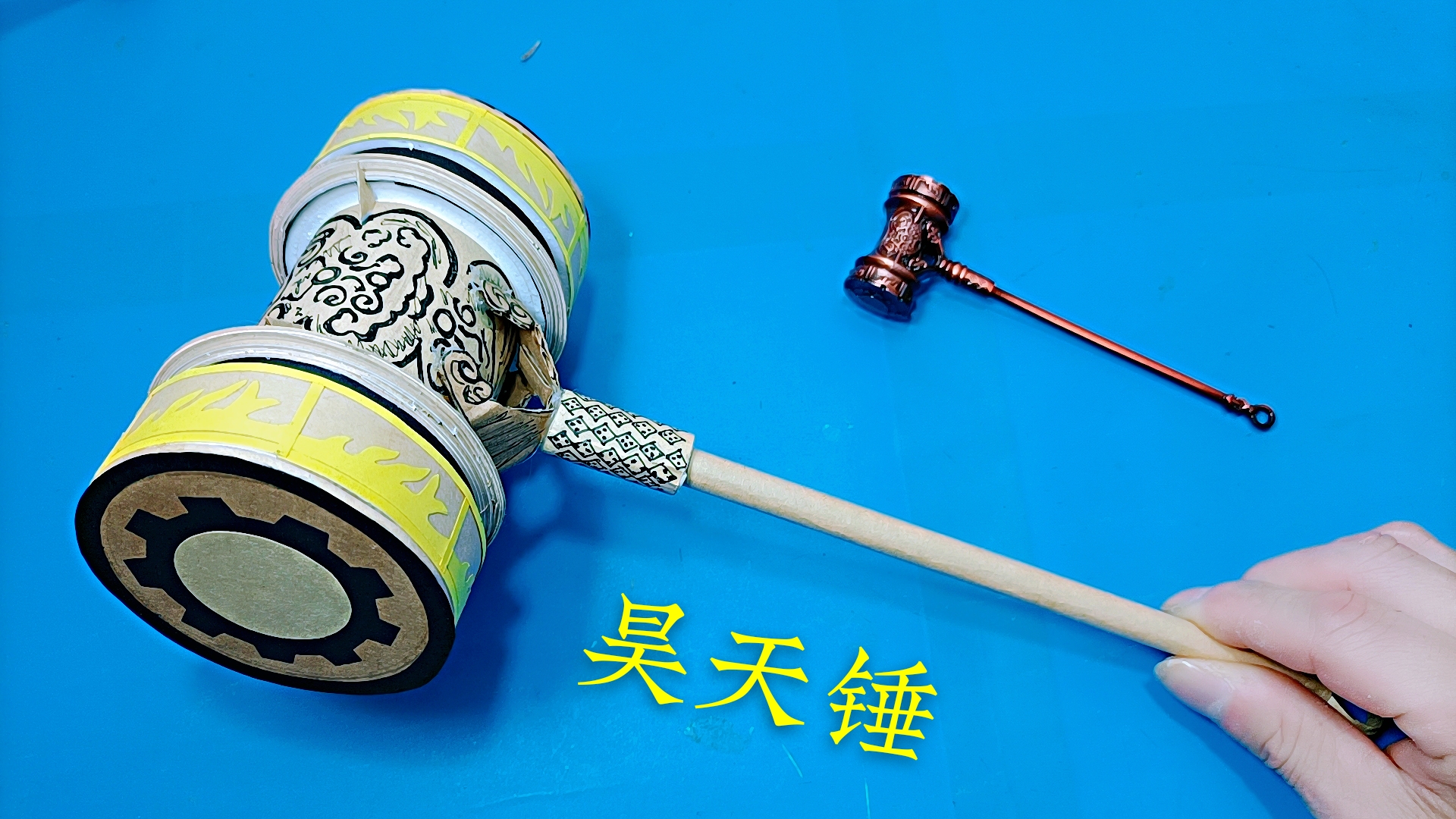 手工制作:高度还原一把斗罗大陆昊天锤视频教程,拿在手里太霸气