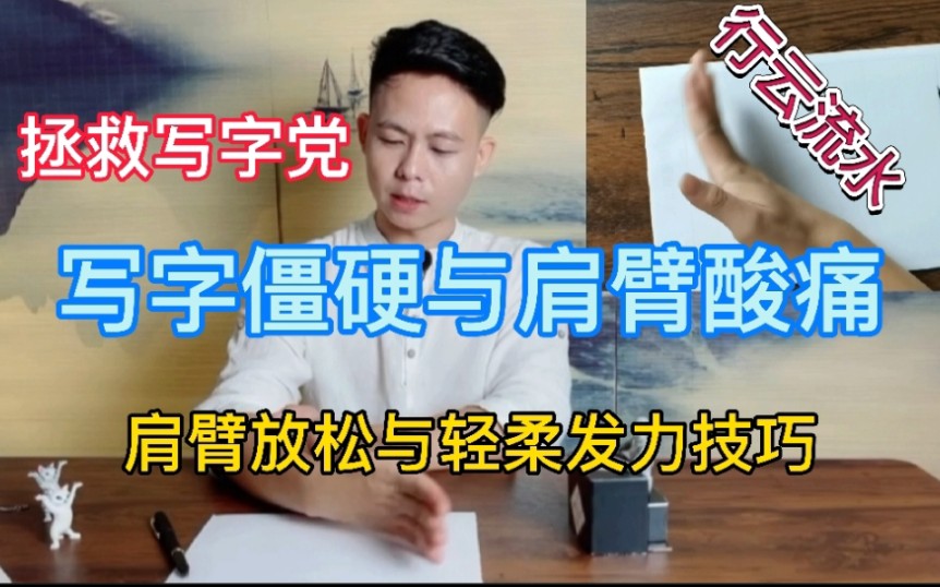 【握笔坐姿】正确坐姿与轻柔发力技巧