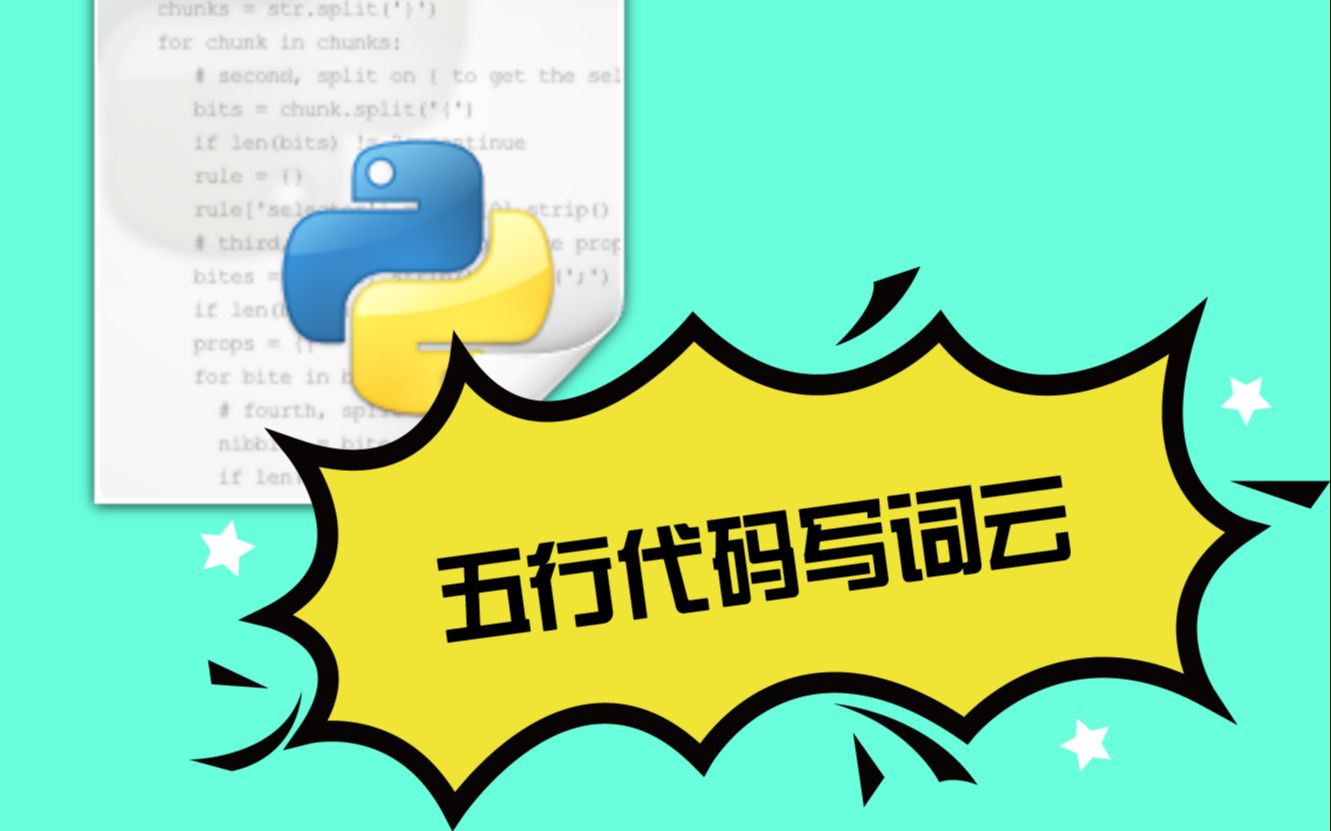 【午夜搞点啥】五行python代码教你词云分析overload小说