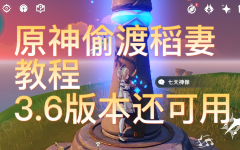 原神偷渡稻妻教程攻略,3.6版本,走水下,需要断网联网操作