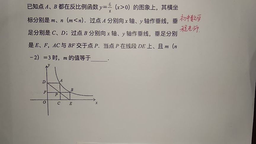 看上去很复杂的一道反比例函数题,设很多未知数,最后统统约掉