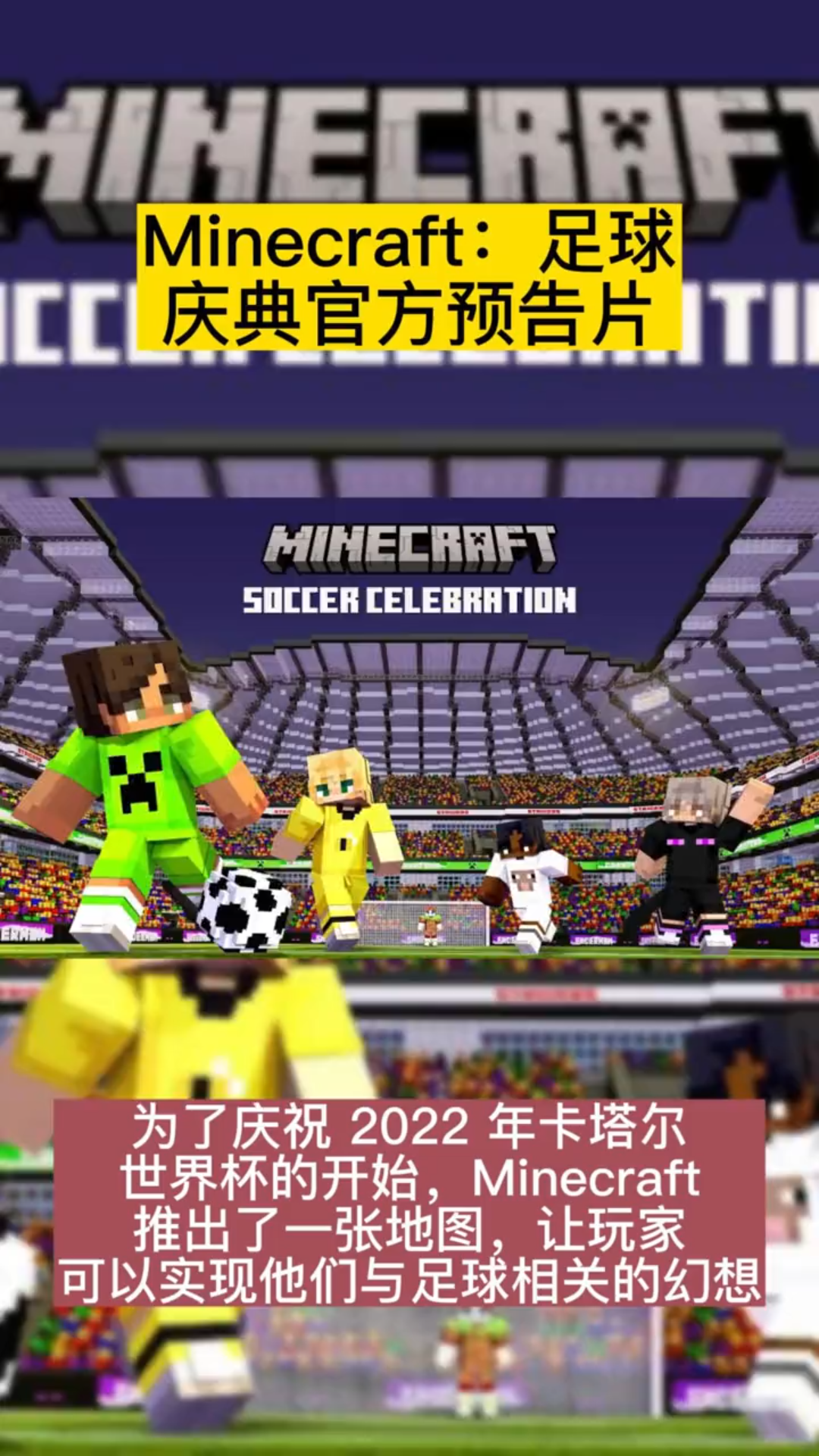 Minecraft地图将足球带入比赛以纪念世界杯