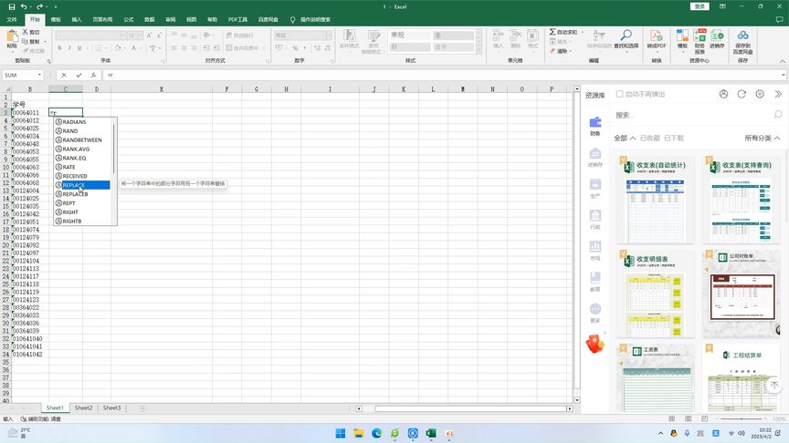 Excel2021 中的运用函数替换文本之REPLACE