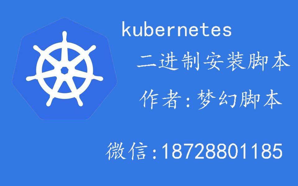 004.源码包安装k8s高可用之导入k8s镜像
