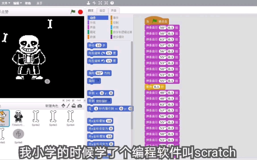 我居然用scratch出了狂妄之人?