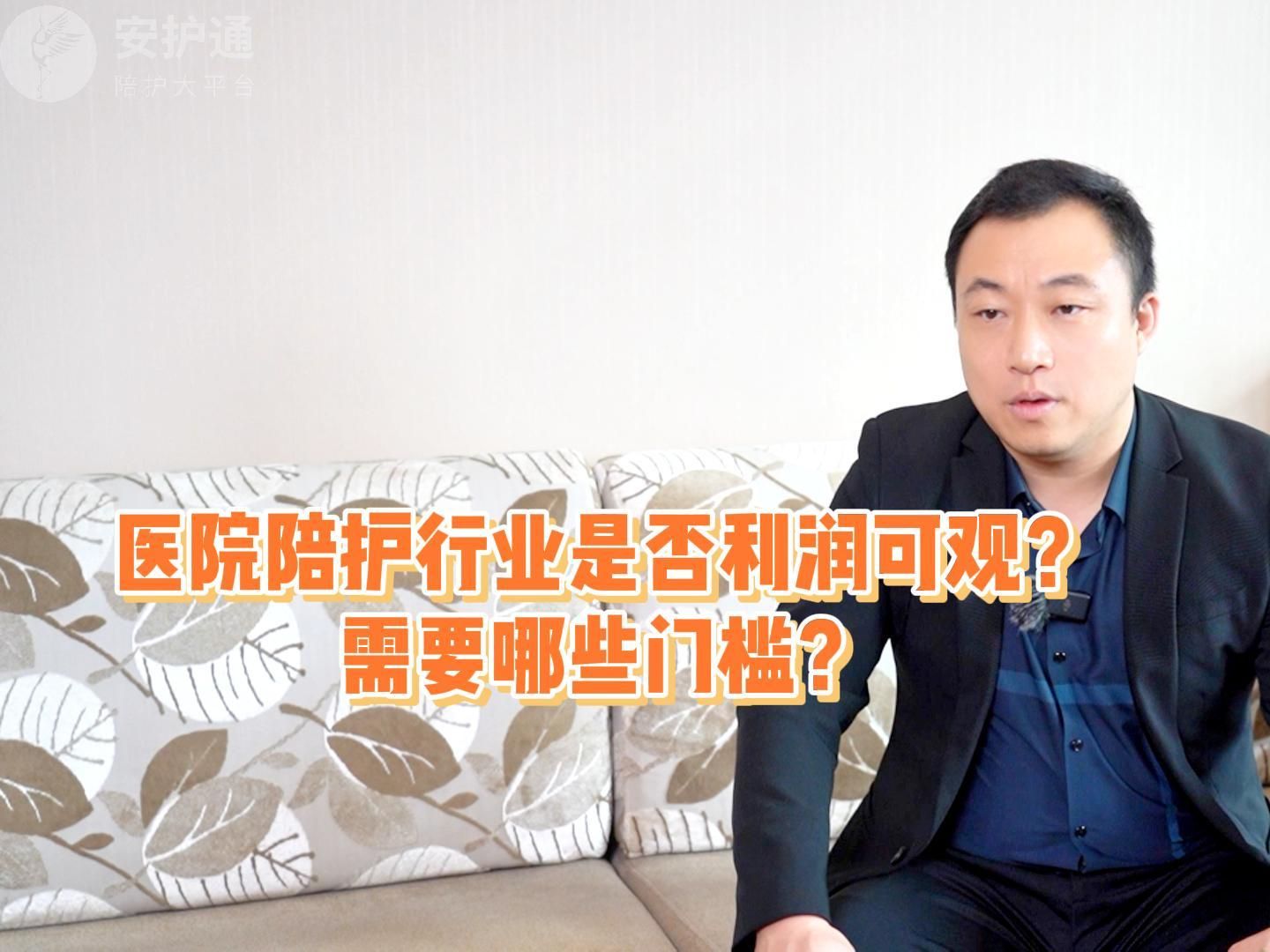 医院陪护行业是否利润可观?需要哪些门槛?