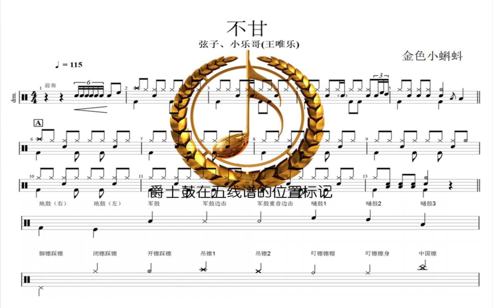 ...鼓、架子鼓、专业鼓谱教学、制作鼓谱、动态鼓谱、原版鼓谱、歌词版
