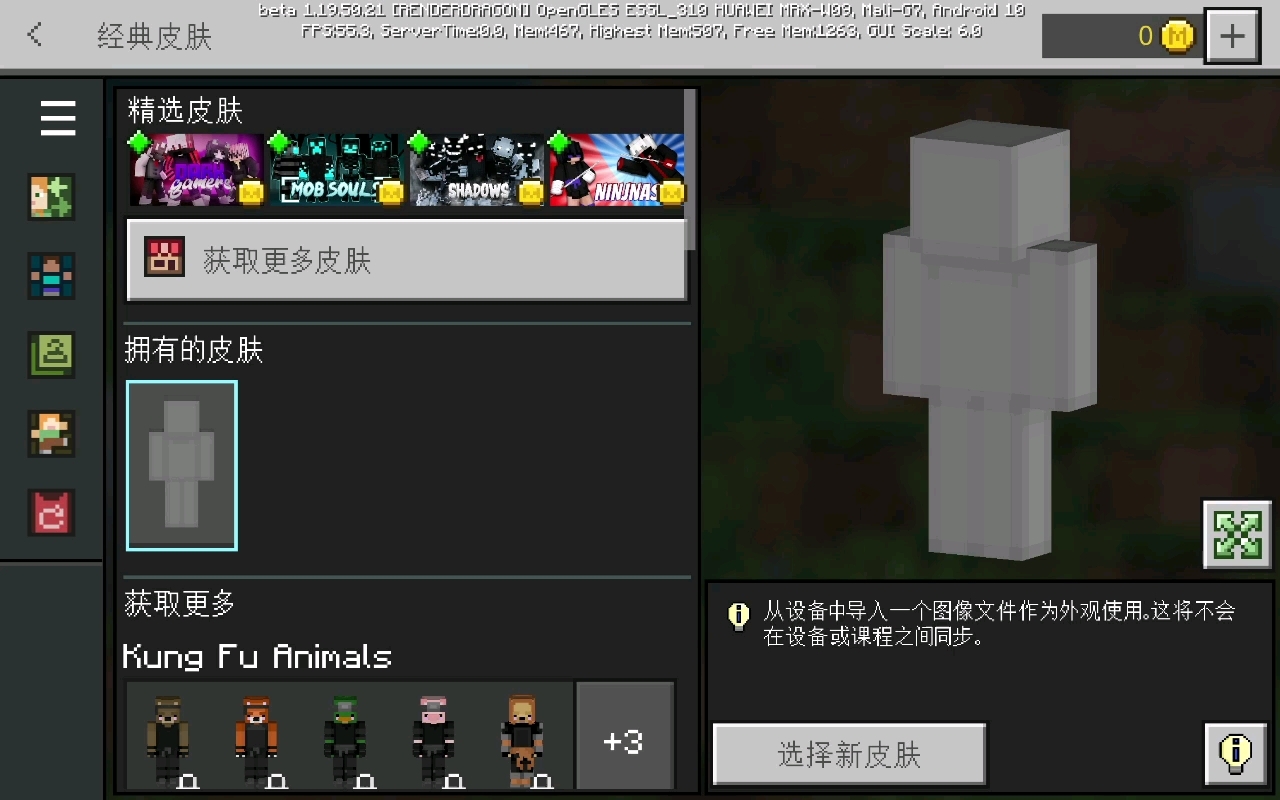 我的世界自定义皮肤教程