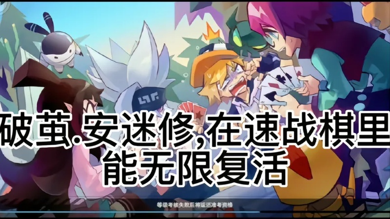 凹凸世界手游:破茧.安迷修还能这样玩在速战棋里可以无限复活!