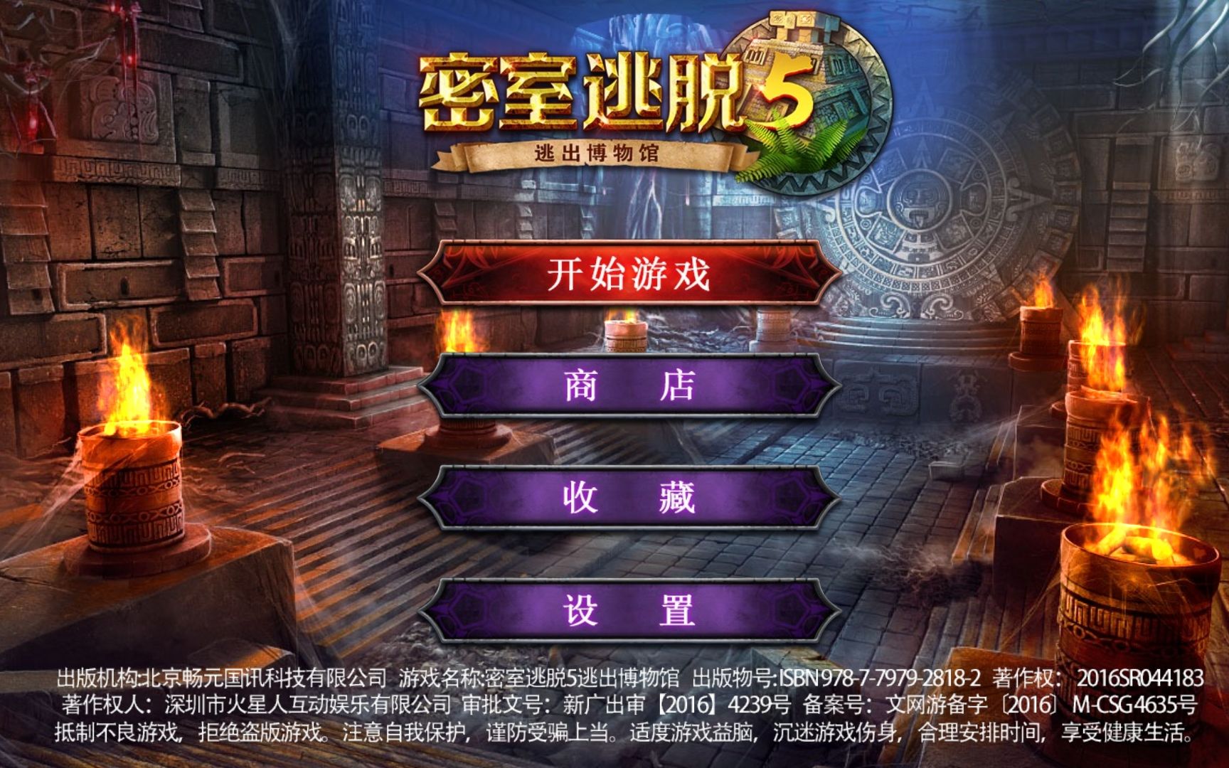 【攻略】密室逃脱5逃出博物馆(全)