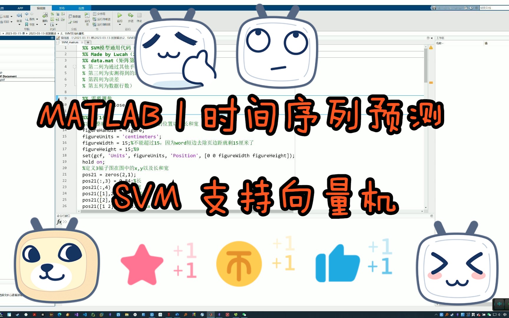 MATLAB | 时间序列预测 | SVM 支持向量机 | 附数据和出图代码 | 直接...