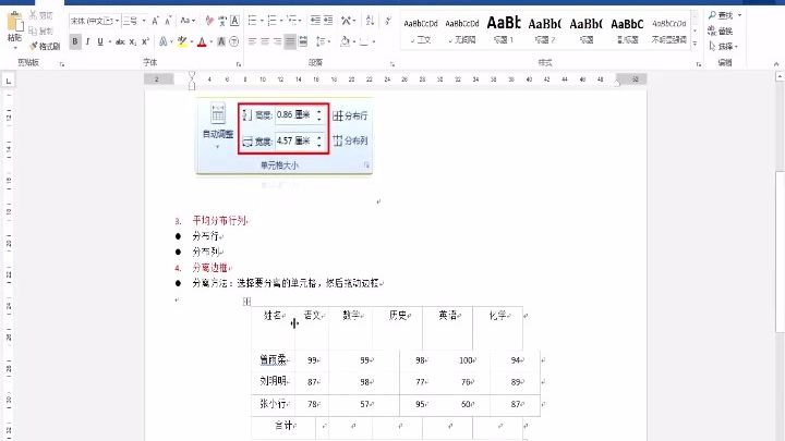 学习时间,word基础学习,表格行高列宽调整