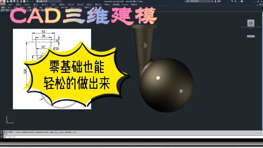 CAD三维建模,非常简单,小白看一遍便能轻松的做出来