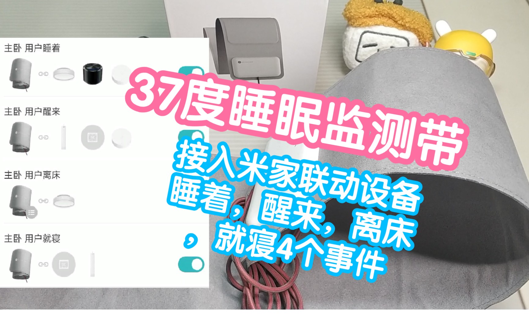 ...心率。有睡着,醒来,离床,就寝4个触发事件,又有智能家居更多新玩法了