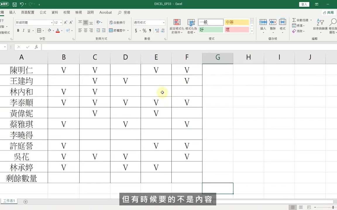 Excel 教学 - 要怎么计算指定范围中的空白单元格数量 EP 33