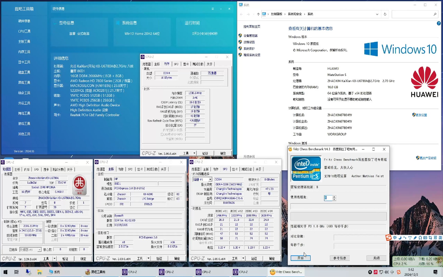 兆芯6780A上机跑分附WIN10优化后台进程前后对比