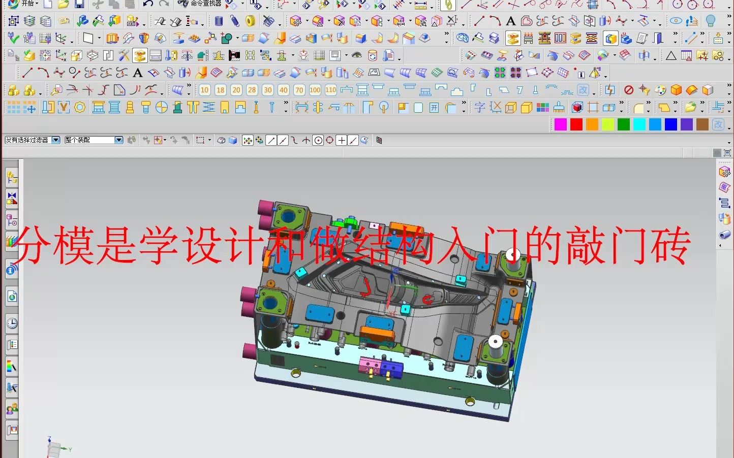 学UG模具,分模是学设计和做结构入门的敲门砖