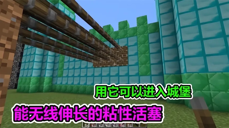 MC我的世界:能够无限延长的粘性活塞,把对面城墙拉出来