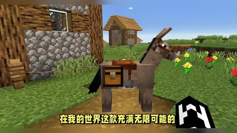 我的世界如何驯服马 从陌生到忠诚的伙伴