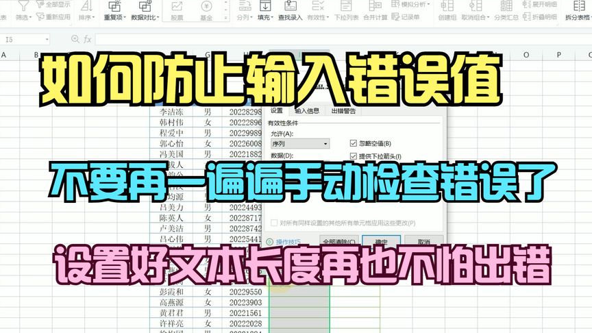 Excel技巧:如何防止输入错误值?单元格格式里设置好文本长度