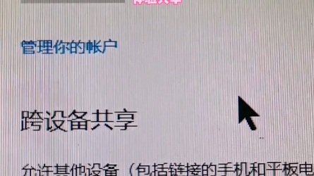 win10弹出微软账户问题