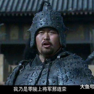 吾艿零陵上将邢道荣 