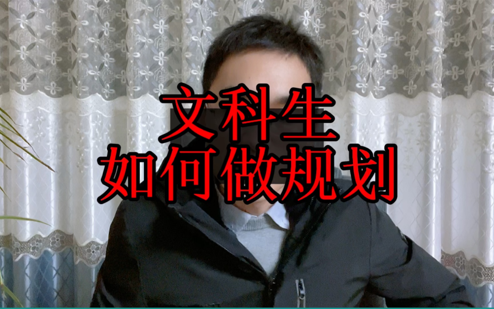 文科生如何做职业规划?