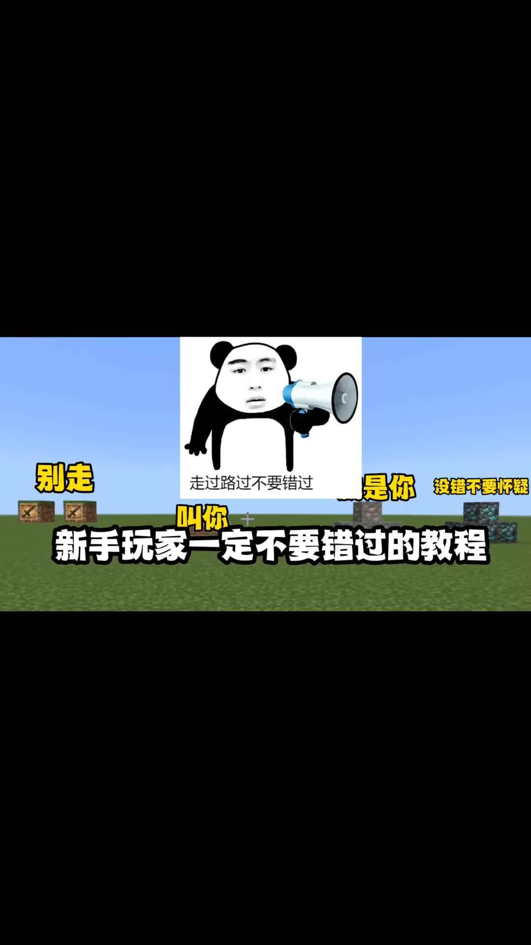 我的世界:新手玩家一定不要错过的教程
