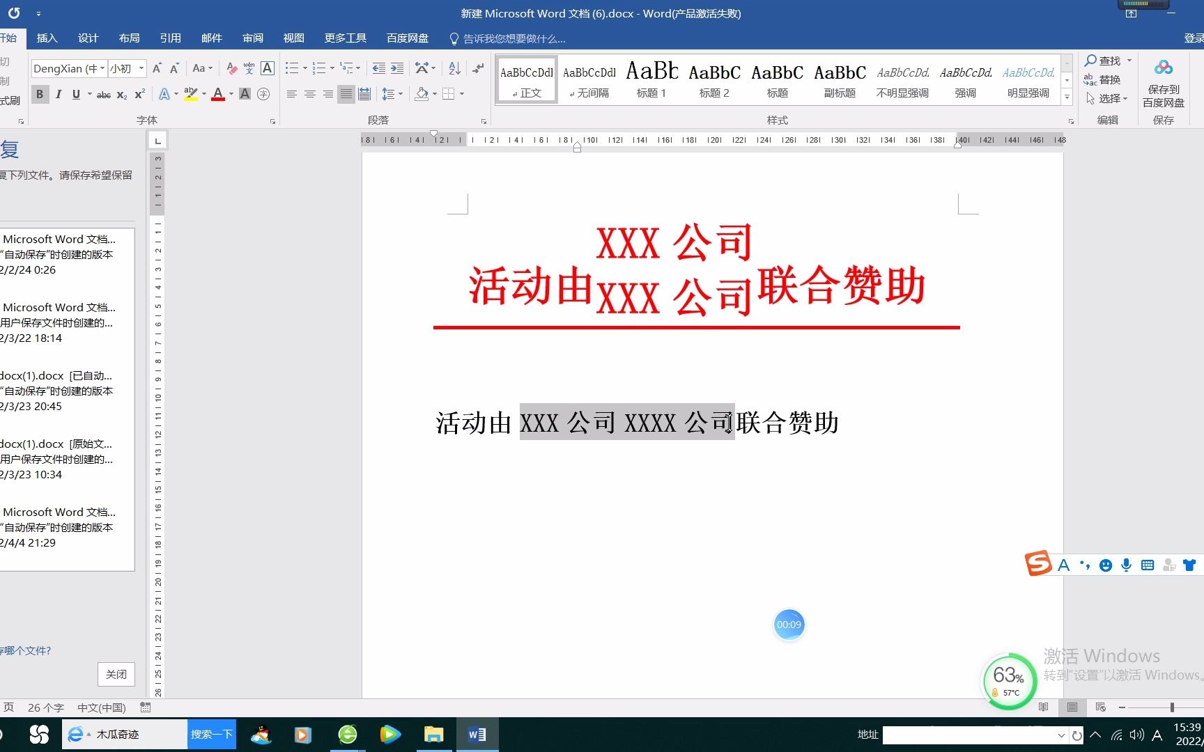 Word制作双行合一标题