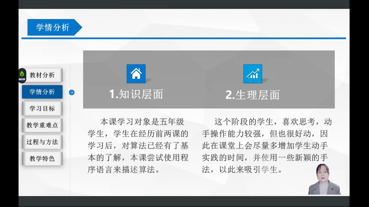 编号535 :小学信息科技说课优质课49集,新课标优秀案例#小学#信息...
