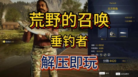 白嫖了!荒野的召唤垂钓者 豪华中文版 全DLC 解压即玩 一键安装