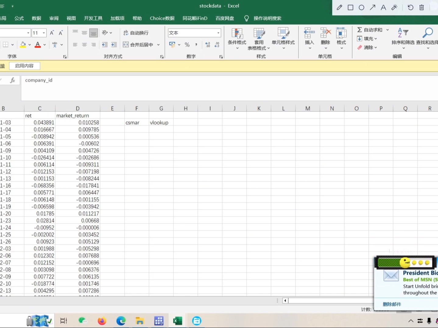 事件研究法(stata命令)计算AR CAR T检验