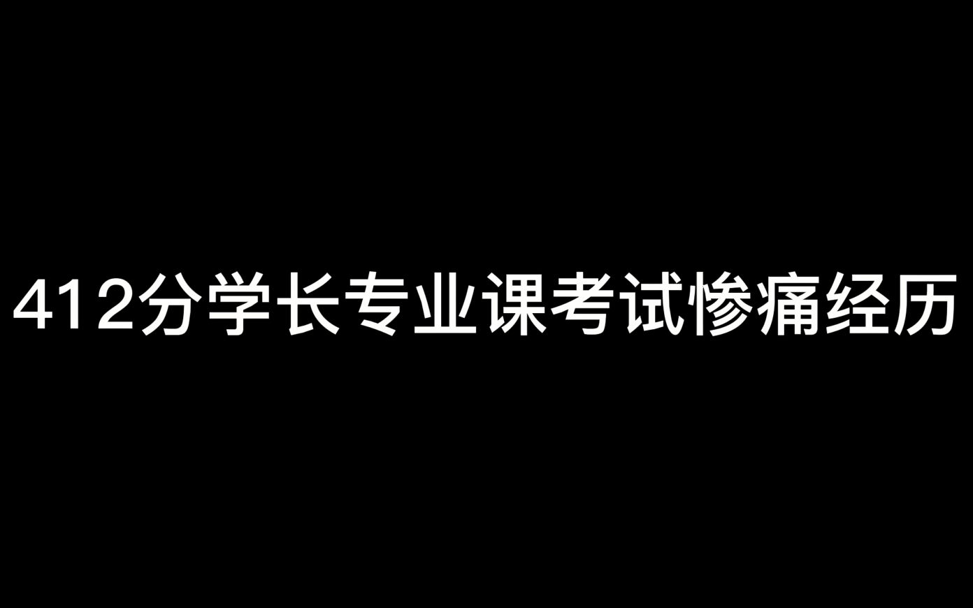 ...中南大学|公管管理学院|行政管理|721公共管理学基础|905公共管理...
