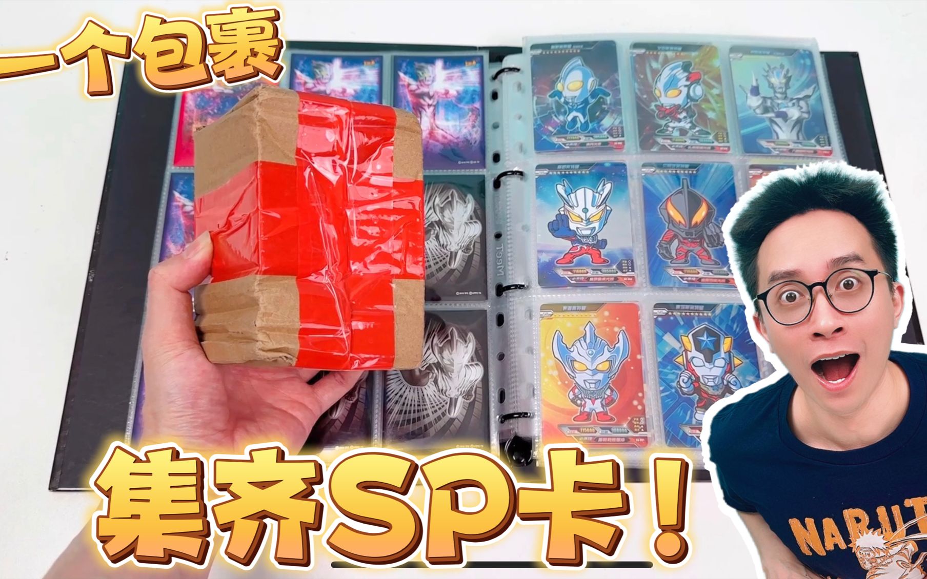 会变色的SP卡你见过吗?一个包裹!集齐全套奥特曼SP卡!_桌游棋牌...