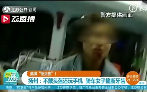 不戴头盔还玩手机!女子骑车集齐所有危险要素撞断5颗牙