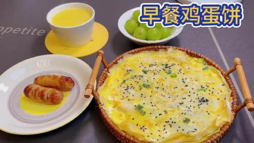 早餐鸡蛋饼简单又好吃不破柔软劲道