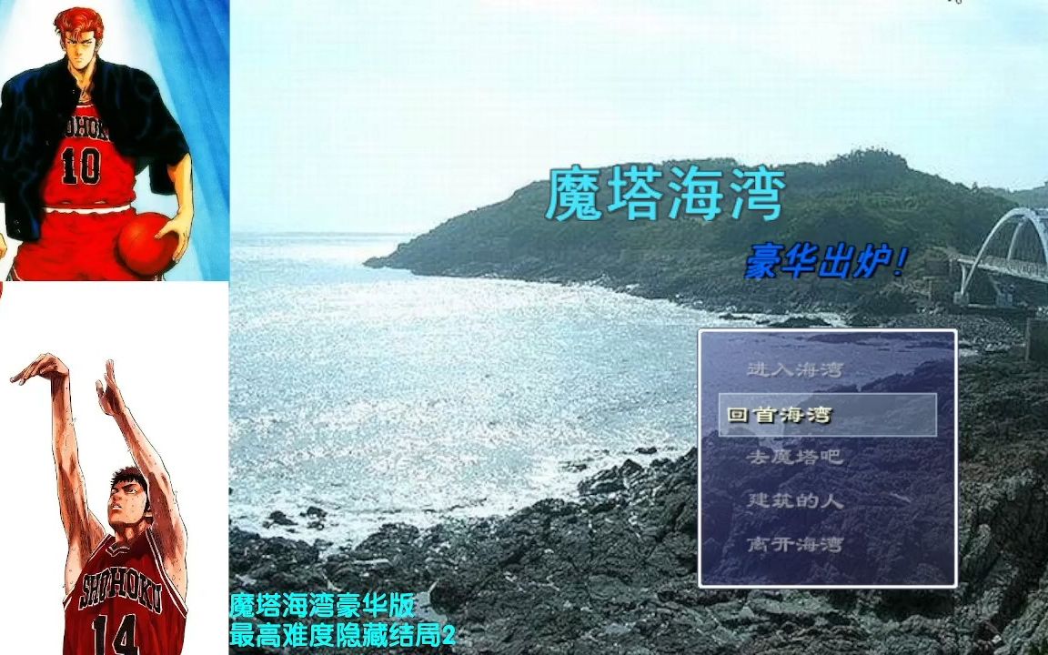 魔塔海湾豪华版 最高难度隐藏结局2 上