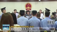 渭南蒲城县首例“套路贷”恶势力犯罪集团案件公开宣判